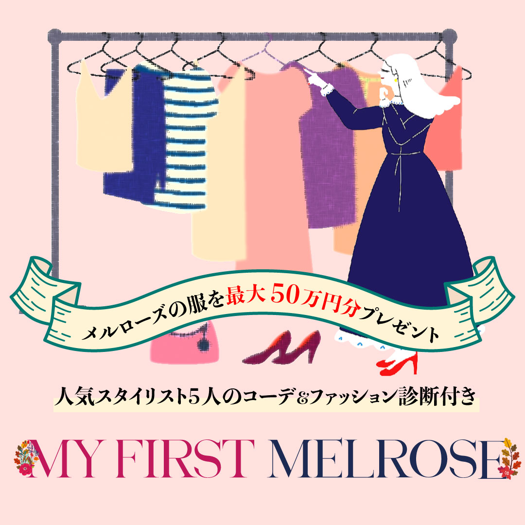メルローズ50周年特設サイト｜株式会社メルローズ（MELROSE CO., LTD.）